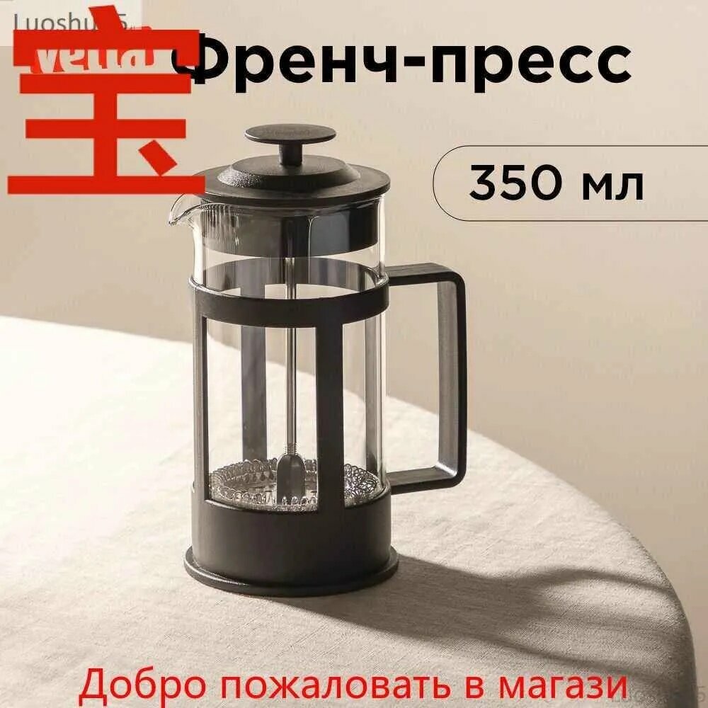 Френч-пресс "френчи", 350 мл