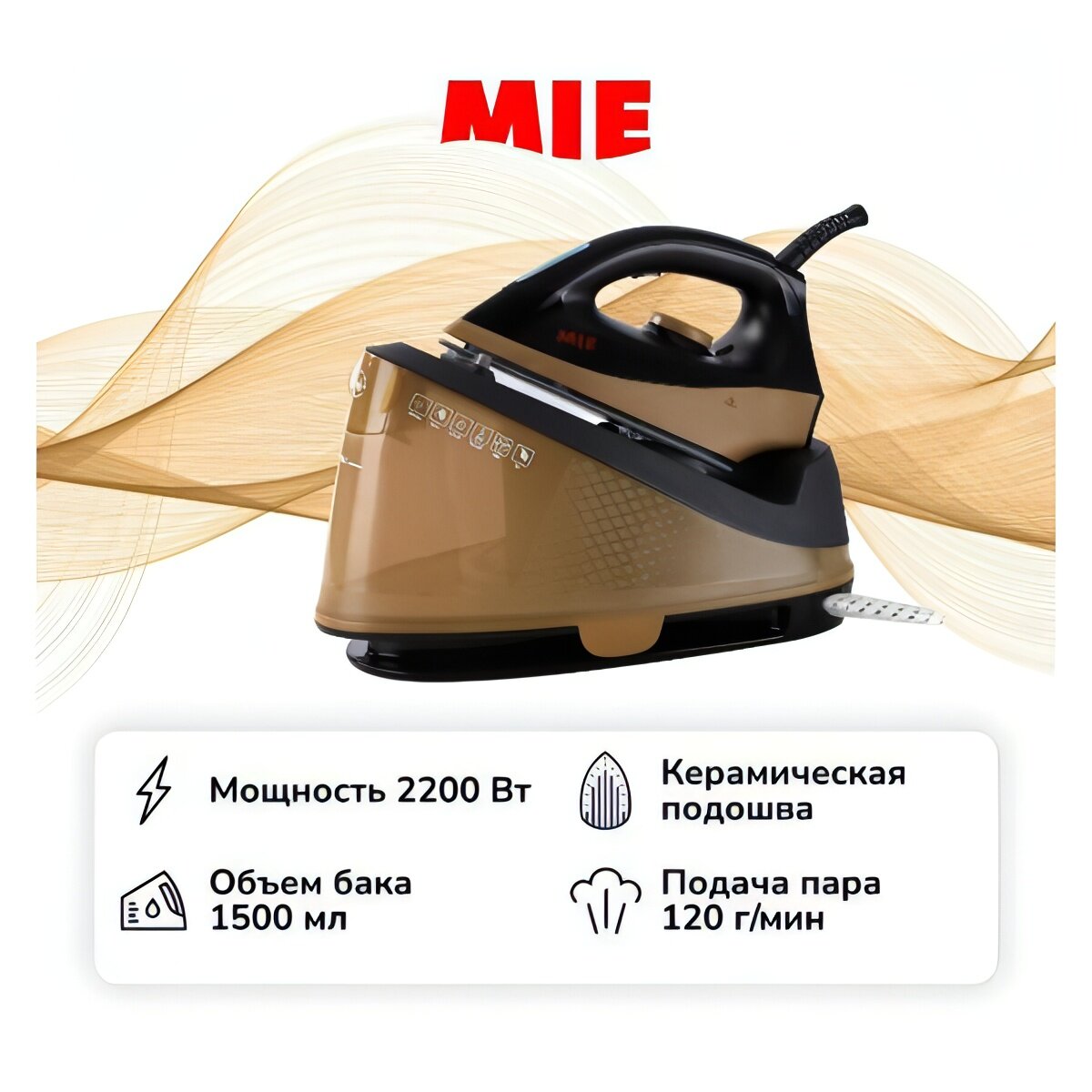 Парогенератор Mie Canzone