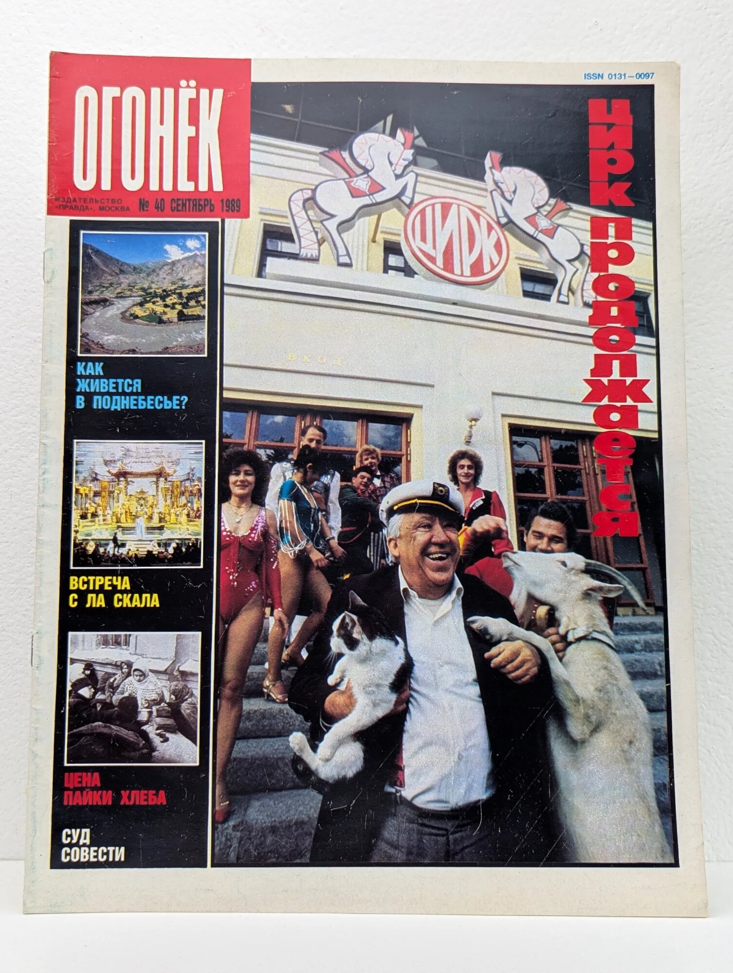 Огонёк № 40/1989 1989