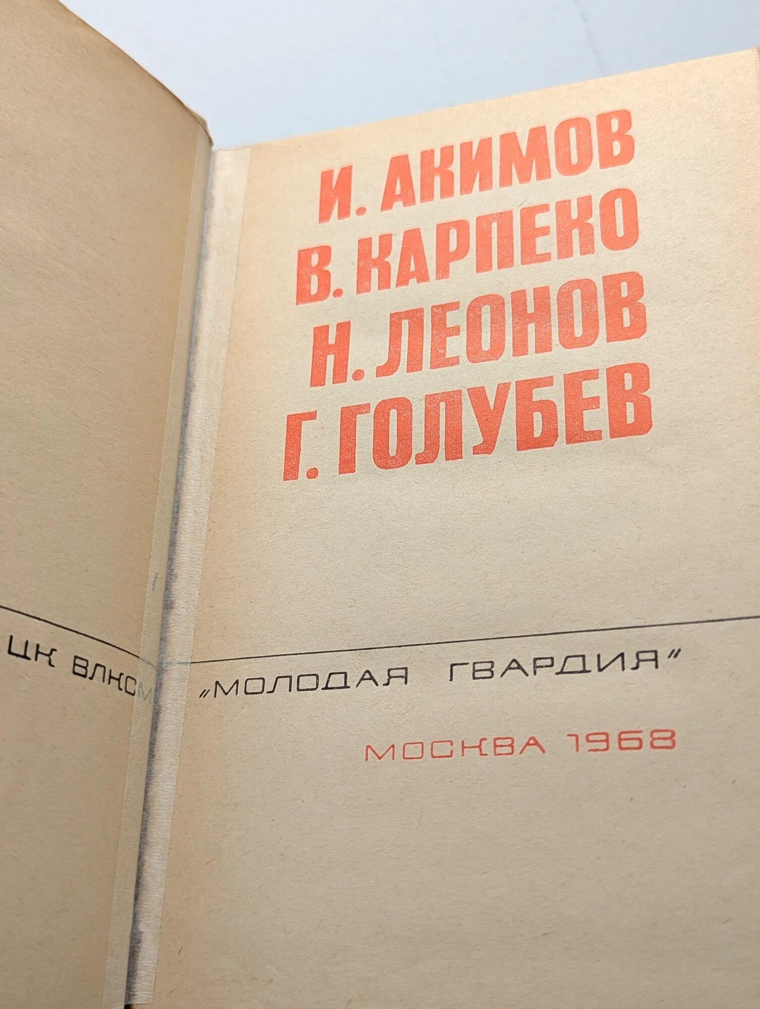 Подвиг №5, 1968 Сборник 1968 — фото 1