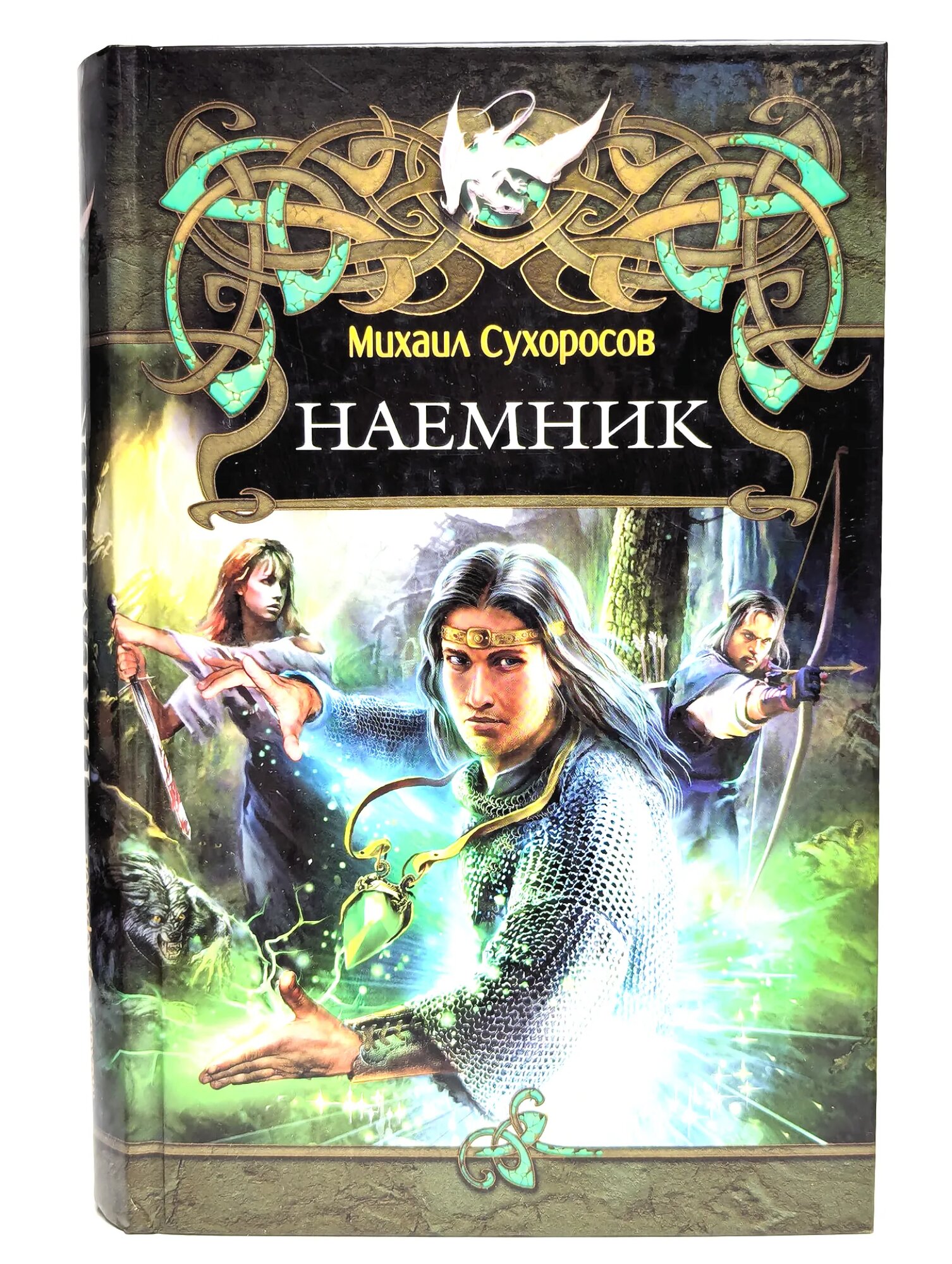 Наемник Сухоросов Михаил 2010