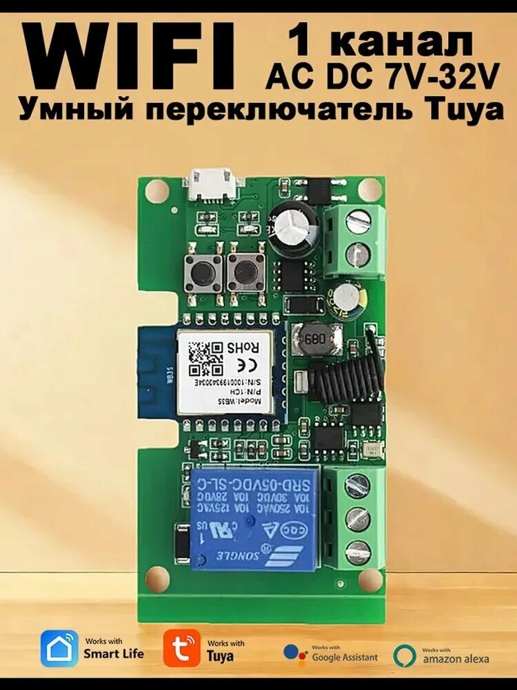 Умное WiFi+433MHZ реле 7-32V с сухим контактом для электронных приборов