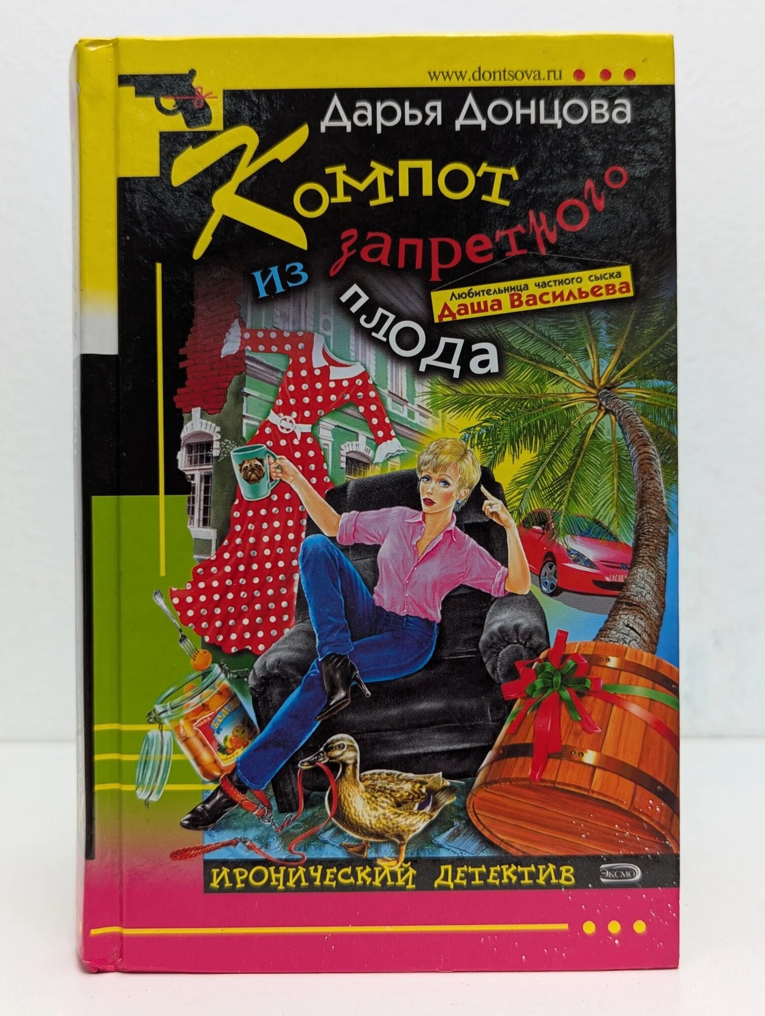 Компот из запретного плода Донцова Дарья Аркадьевна 2005