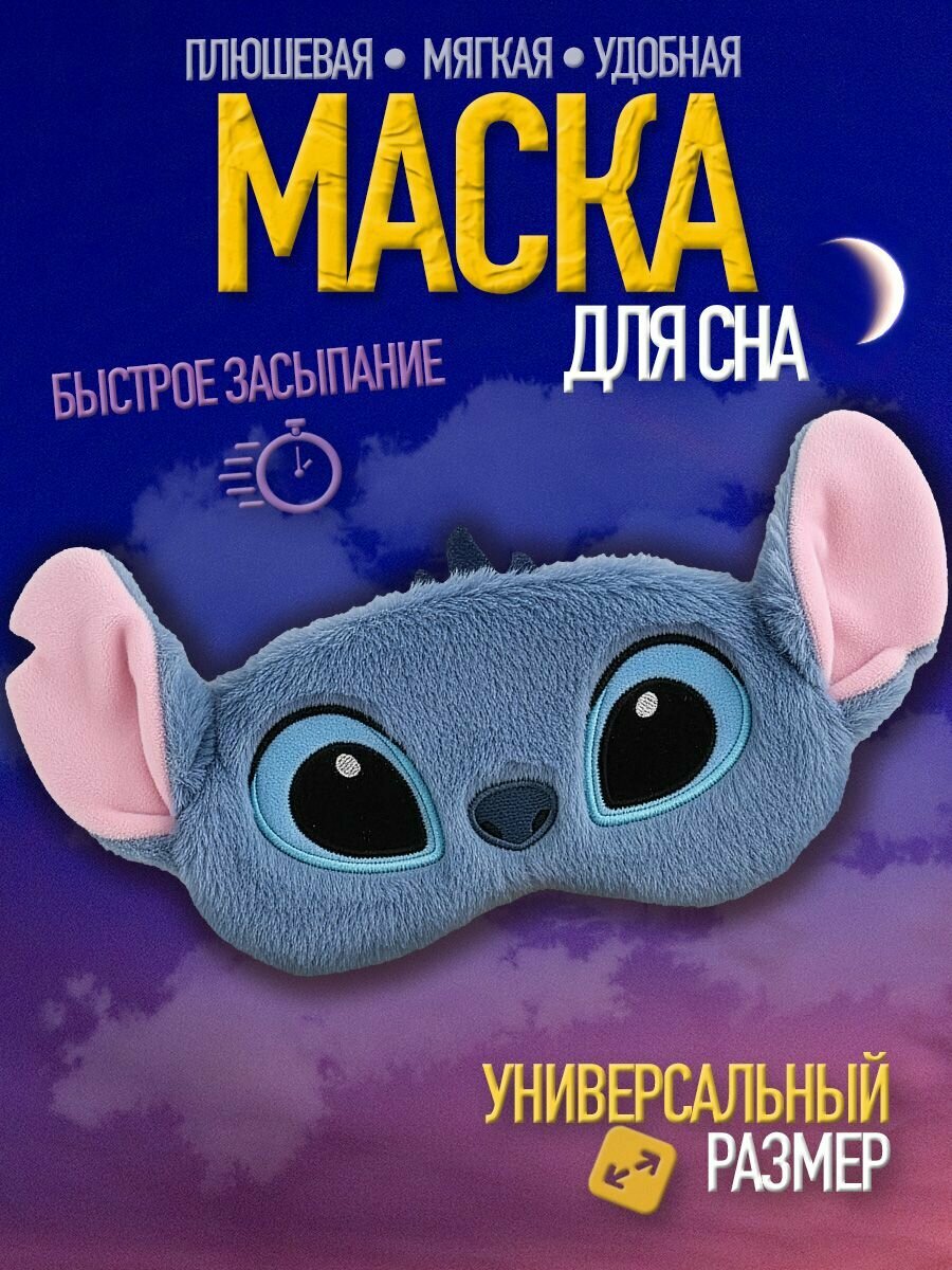 Маска для сна wellness ultracare