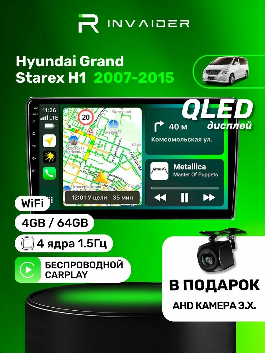 Магнитола Хендай Гранд Старекс 2007-2015 Андроид RWT 4/64 4 ядра 1,5Гц Carplay QLED Автомагнитола Hyundai Grand Starex