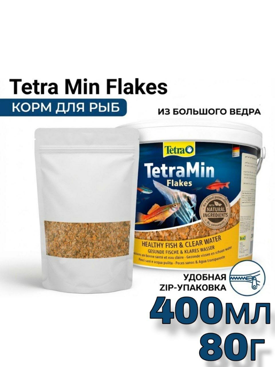 Корм для рыбок аквариумных хлопья TetraMin Flakes