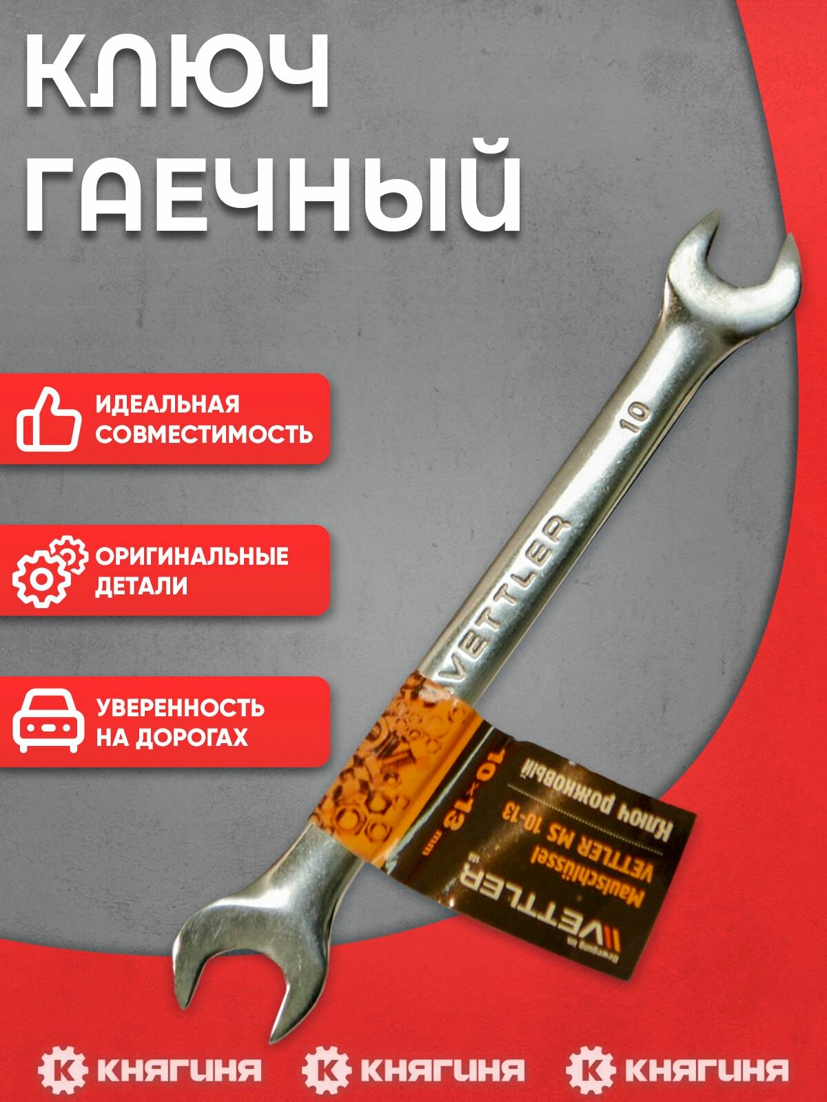 Ключ гаечный двухсторонний 10*13