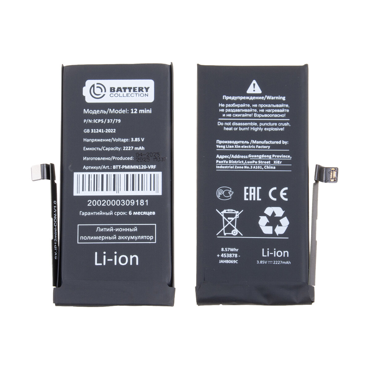 АКБ для iPhone 12 mini - Battery Collection с верификацией (Премиум)