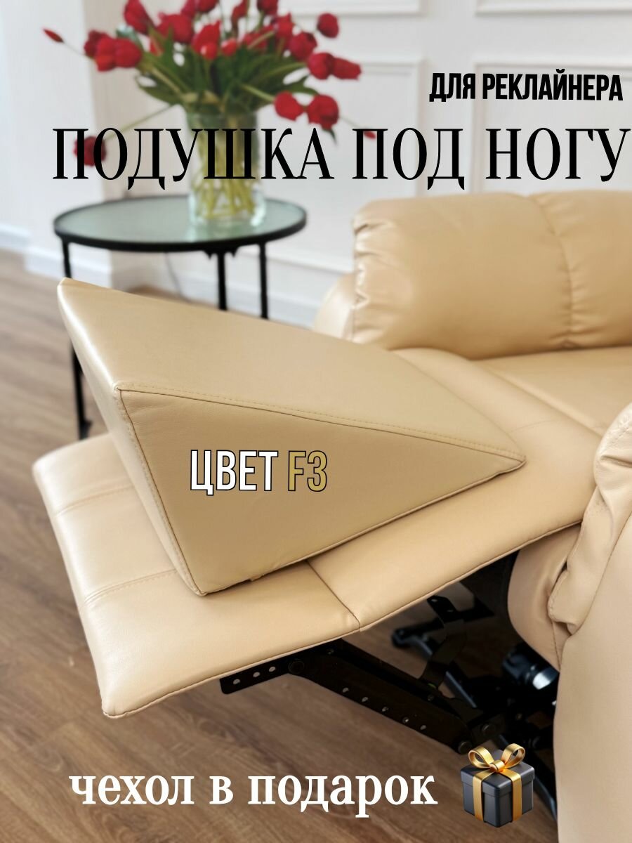 Подушка под ногу для педикюра треугольная для кресла Реклайнер