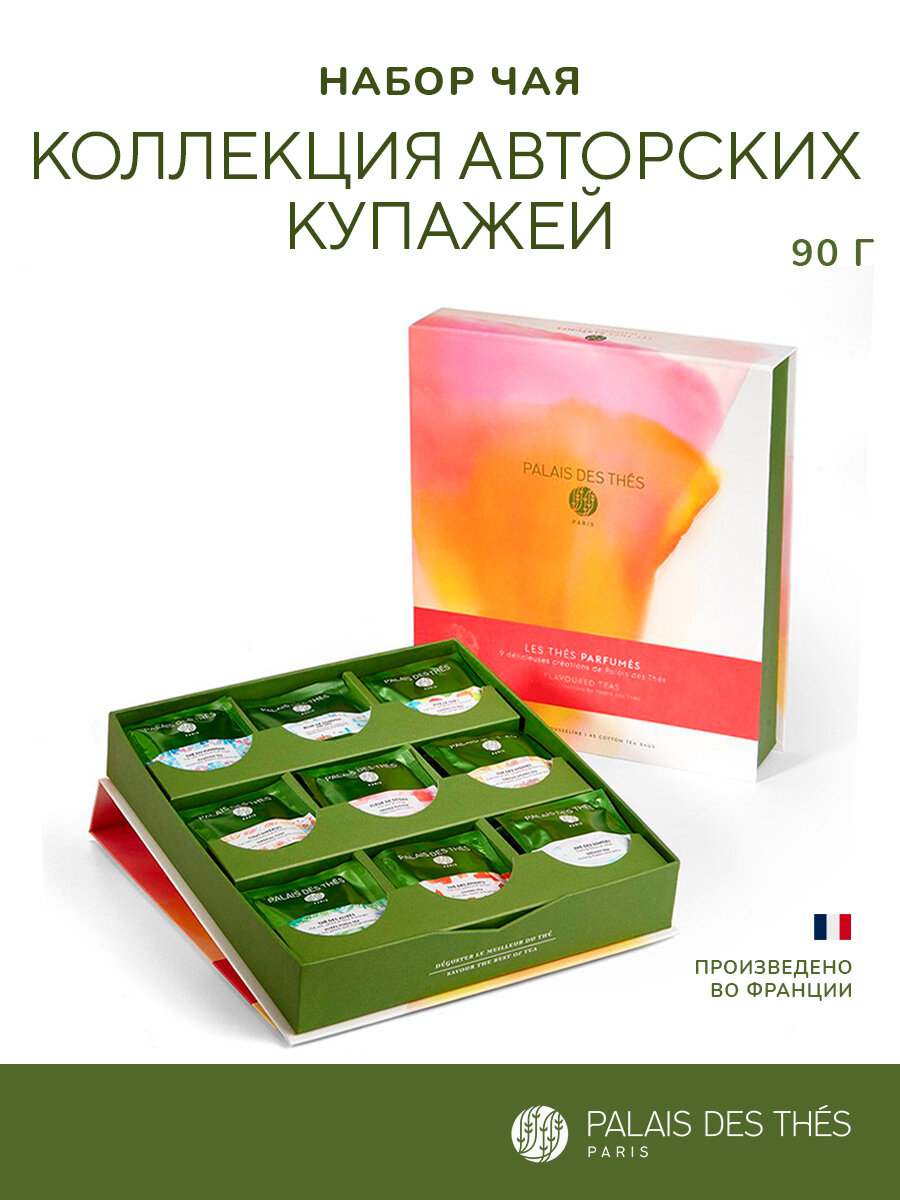 PALAIS DES THES. Набор коллекция авторских купажей чая.