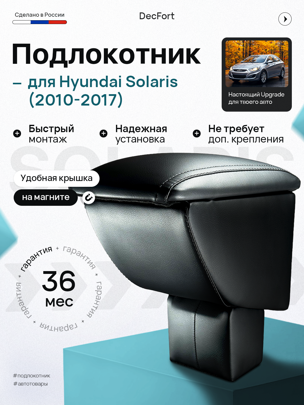 Подлокотник в штатное место с магнитами Hyundai Solaris / Хендай Солярис (2010-2017)