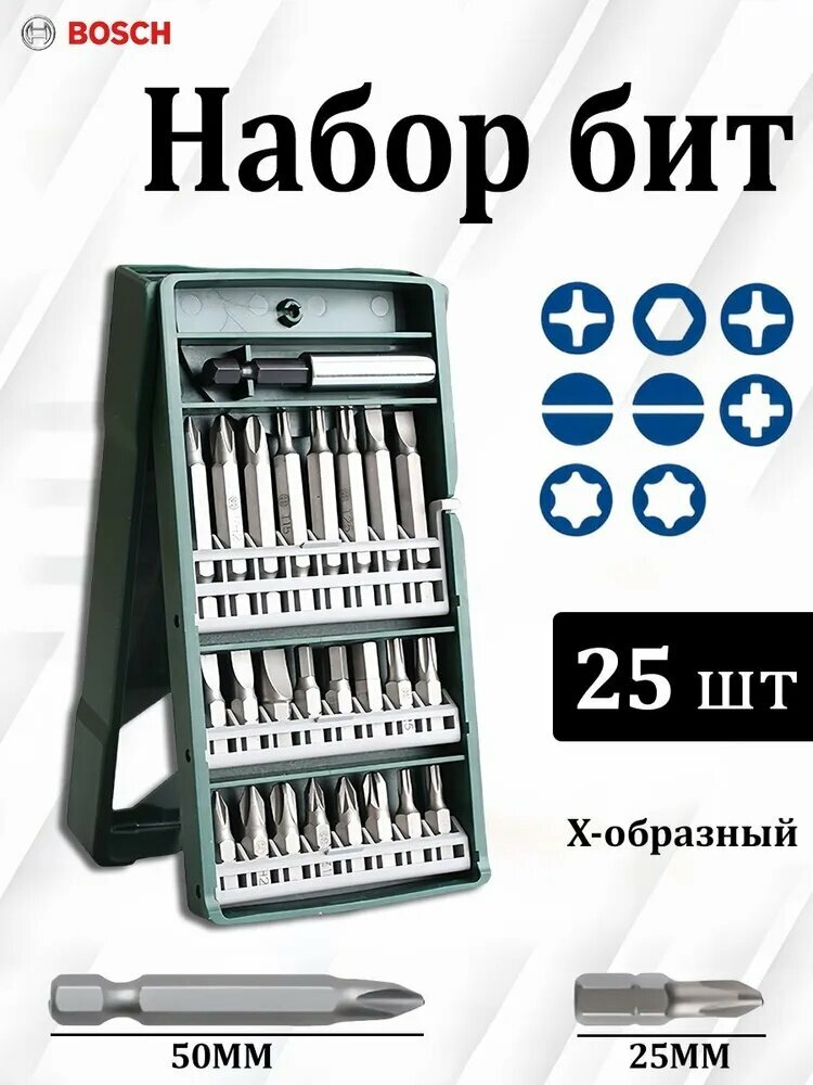 Набор бит для шуруповерта 25 шт с магнитным держателем и кейсом