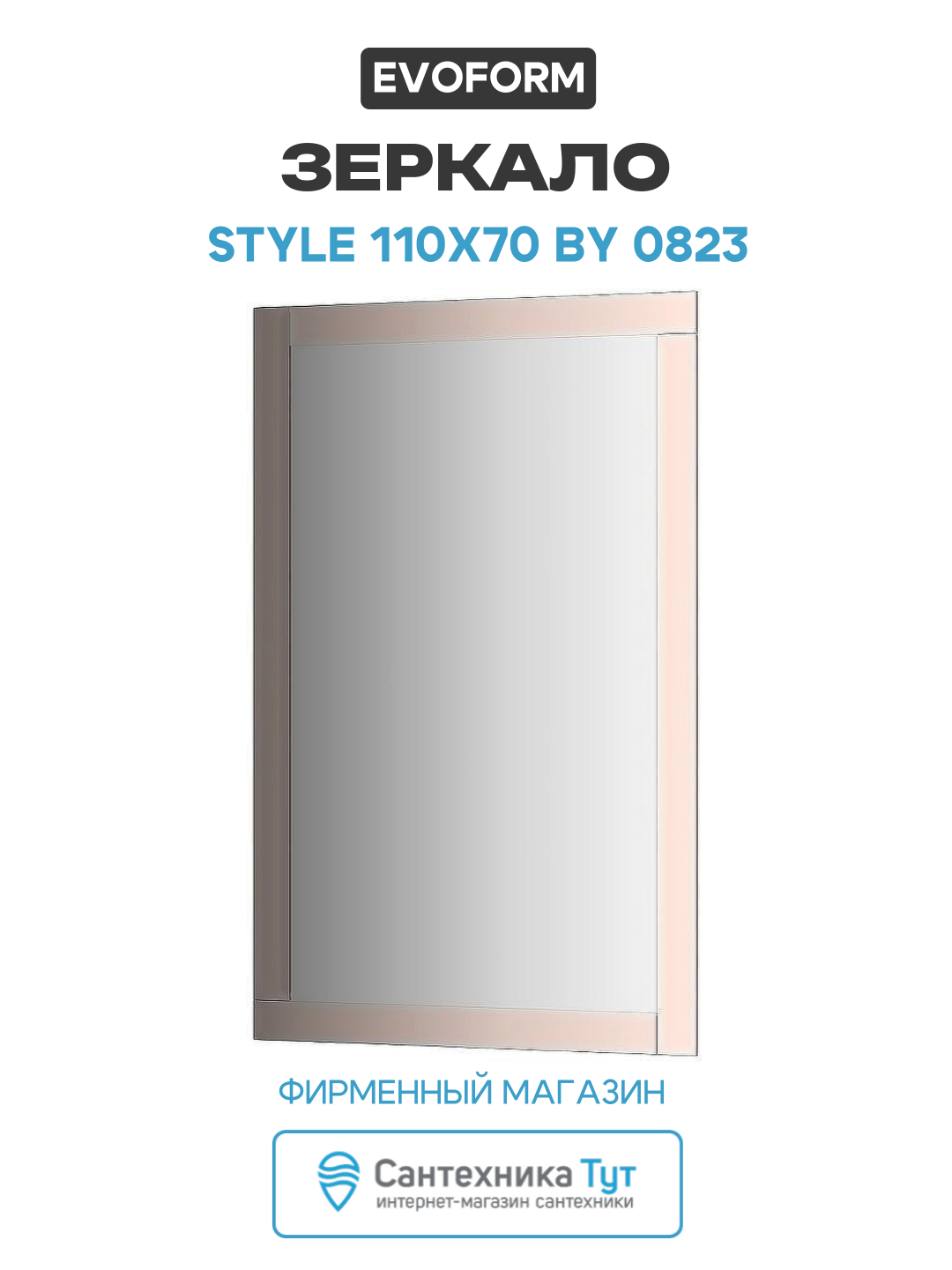 Зеркало Evoform Style 110x70 BY 0823 с зеркальным обрамлением - цвет Бронза стекло бронза
