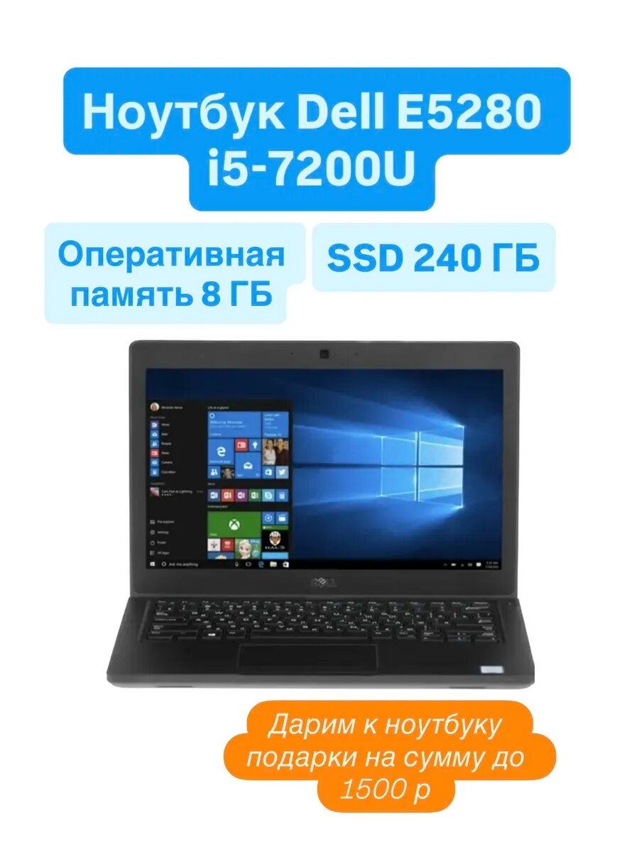 Ноутбук Dell E5280 i5-7200U 8/240