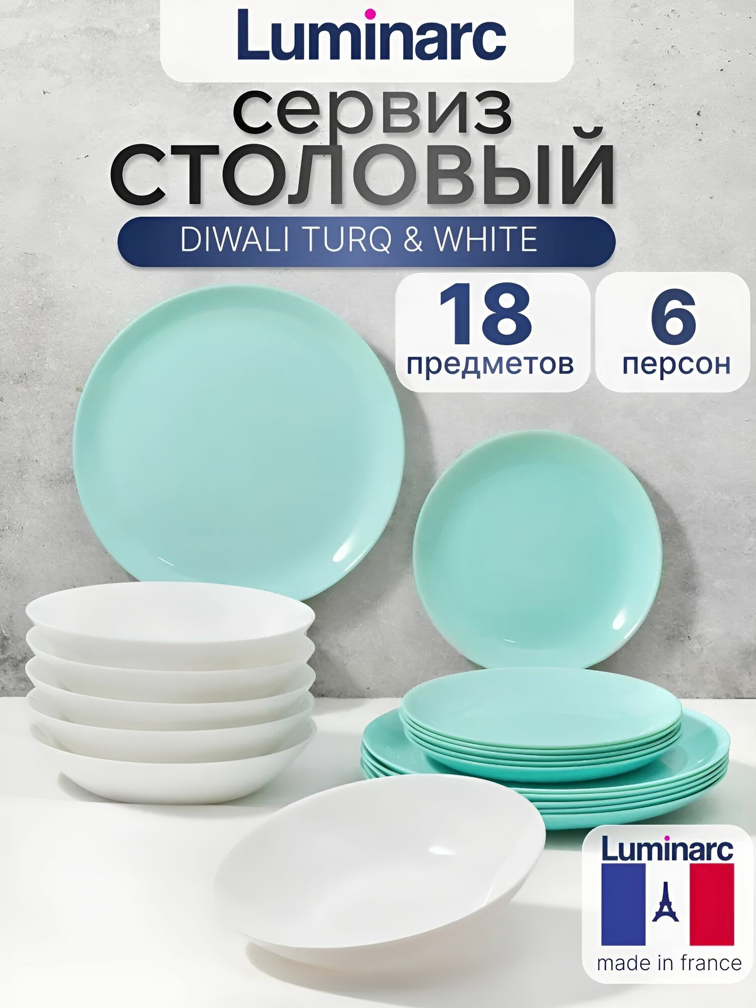 Набор Посуды. Современный Cтеклянный Обеденный Столовый Сервиз Для 6 Персон Из 18 Предметов. Тарелки, Салатники, Суповые Пиалы. Для Первых, Вторых Блюд, Салатов и Десертов.