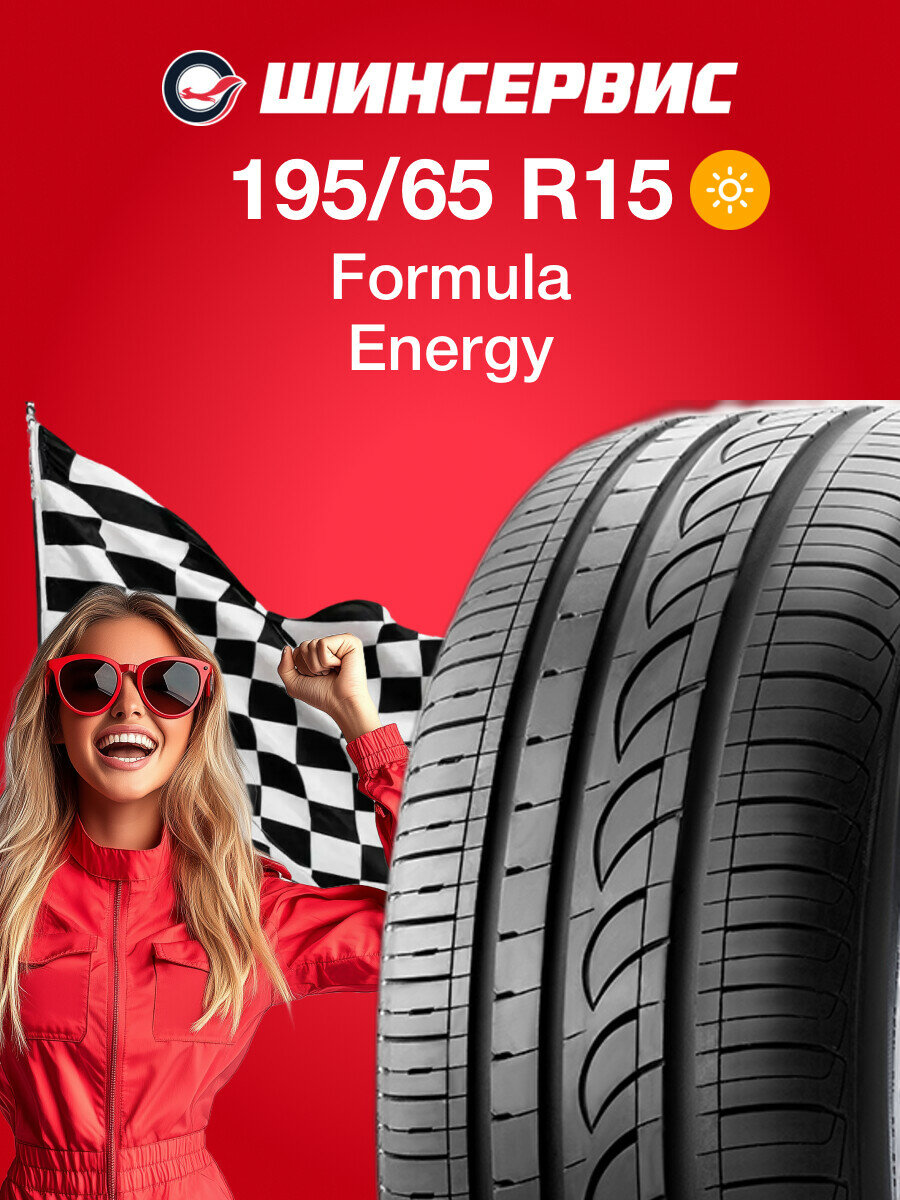 Летняя шина Pirelli FORMULA ENERGY 195/65 R15 91V