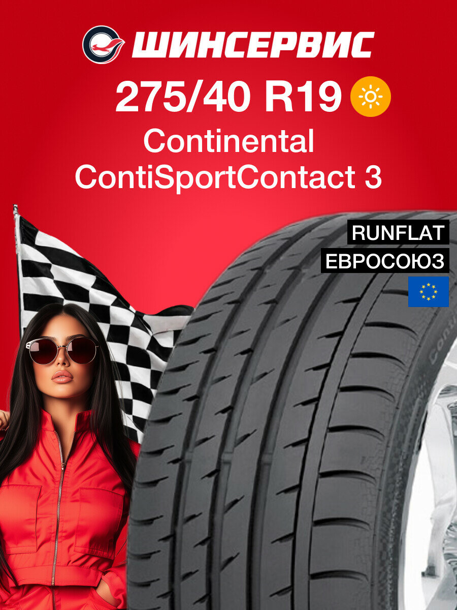 Летняя шина Continental ContiSportContact 3 275/40 R19 101W