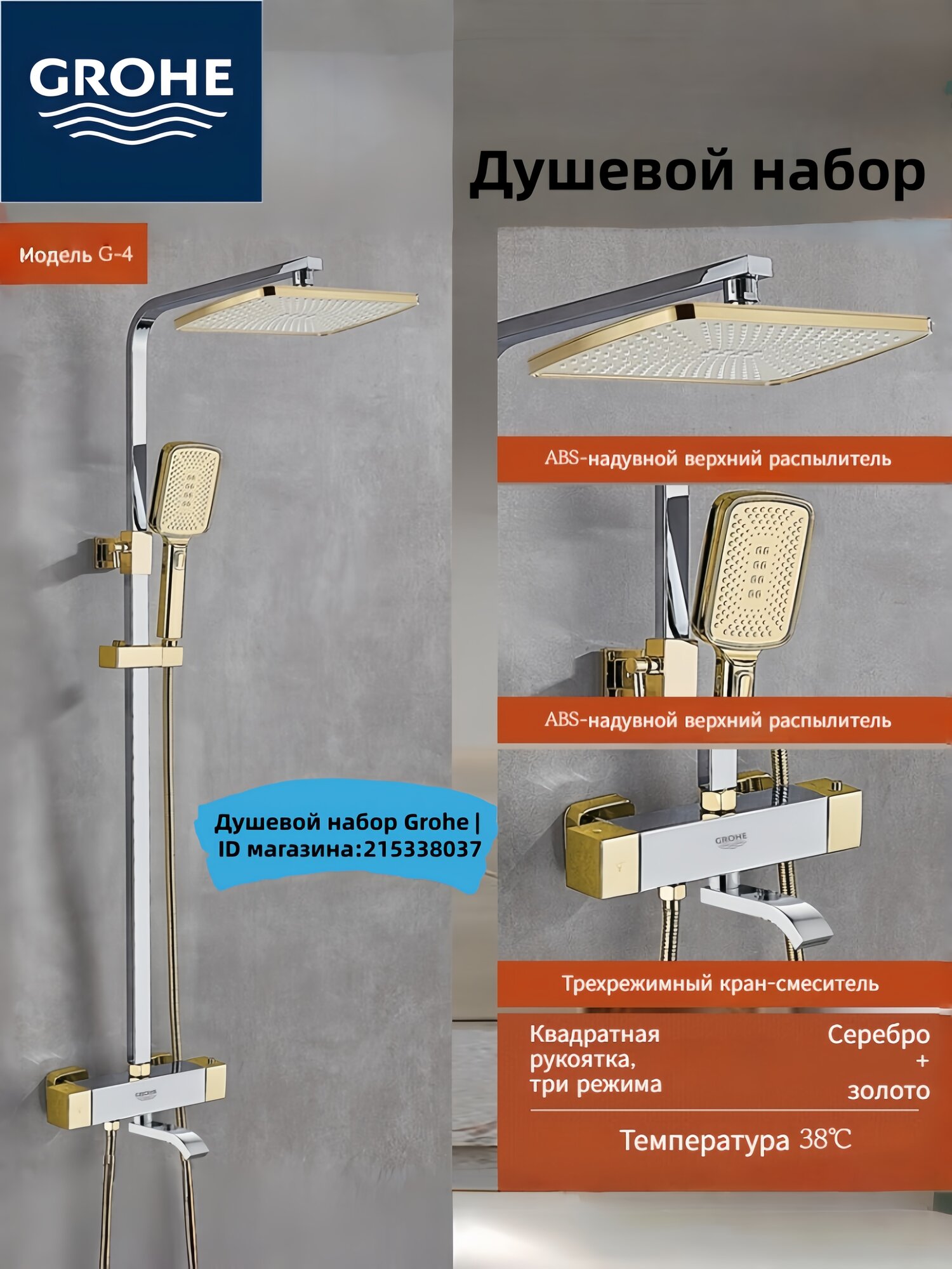 Grohe Душевой гарнитур с термостатом Блокировка 38 одним нажатием, усиленный напор Для ванной, стиль лаконично-роскошный