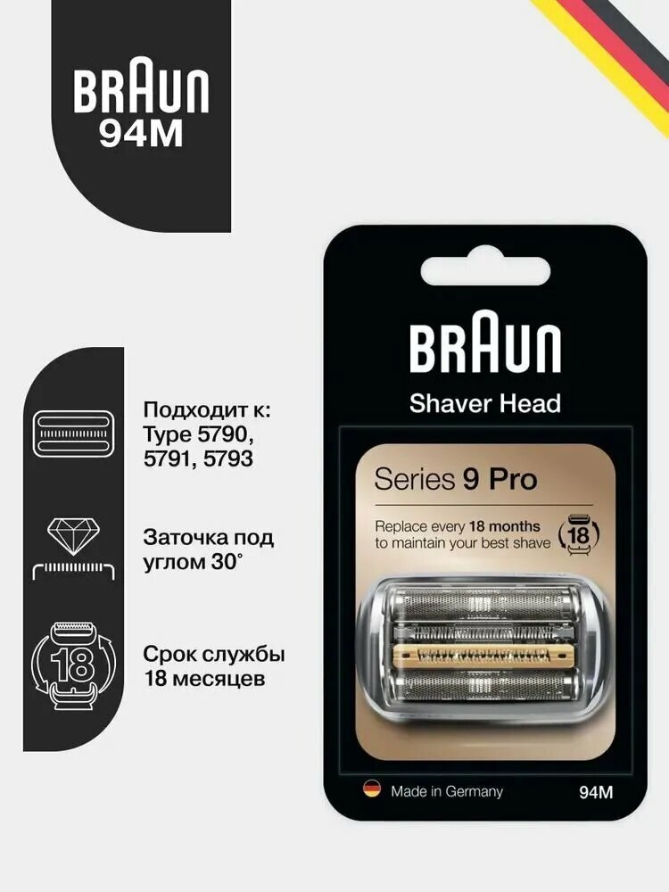 Сетка и режущий блок 94M для электробритв Braun Series 9 и 9 Pro