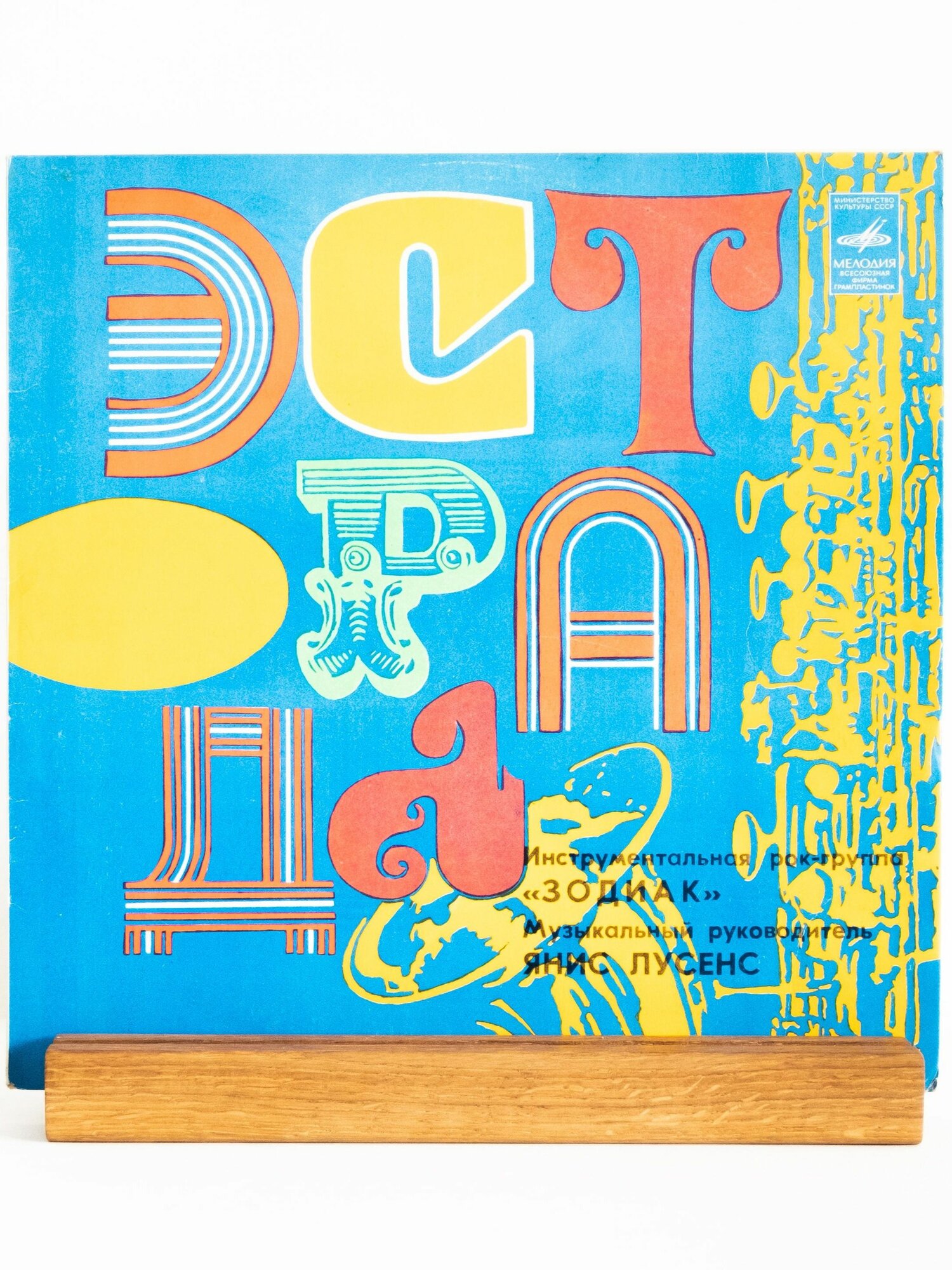 Зодиак (Zodiac) / виниловая пластинка LP VG+