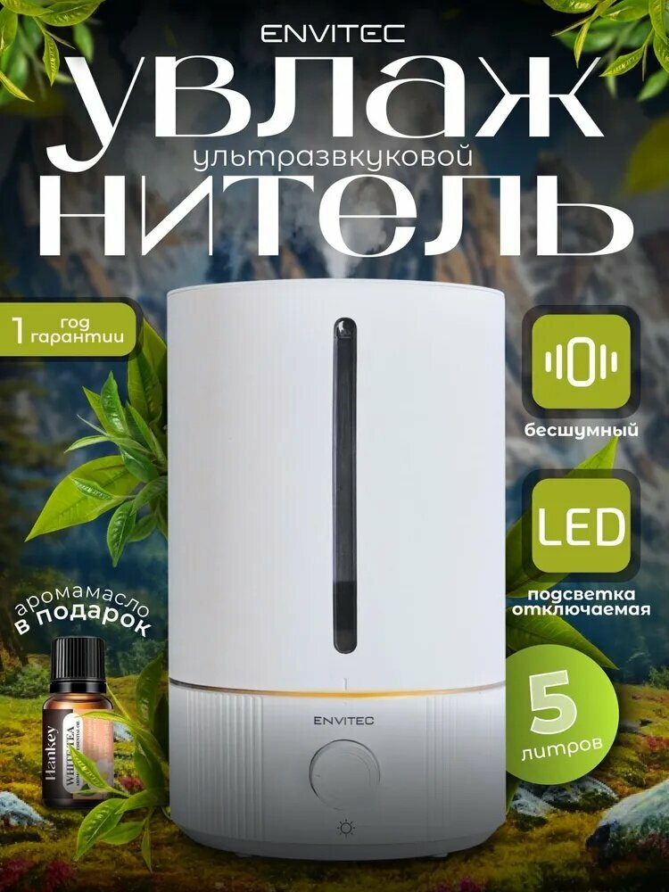 Envitec Увлажнитель воздуха сцепка_1, кремовый