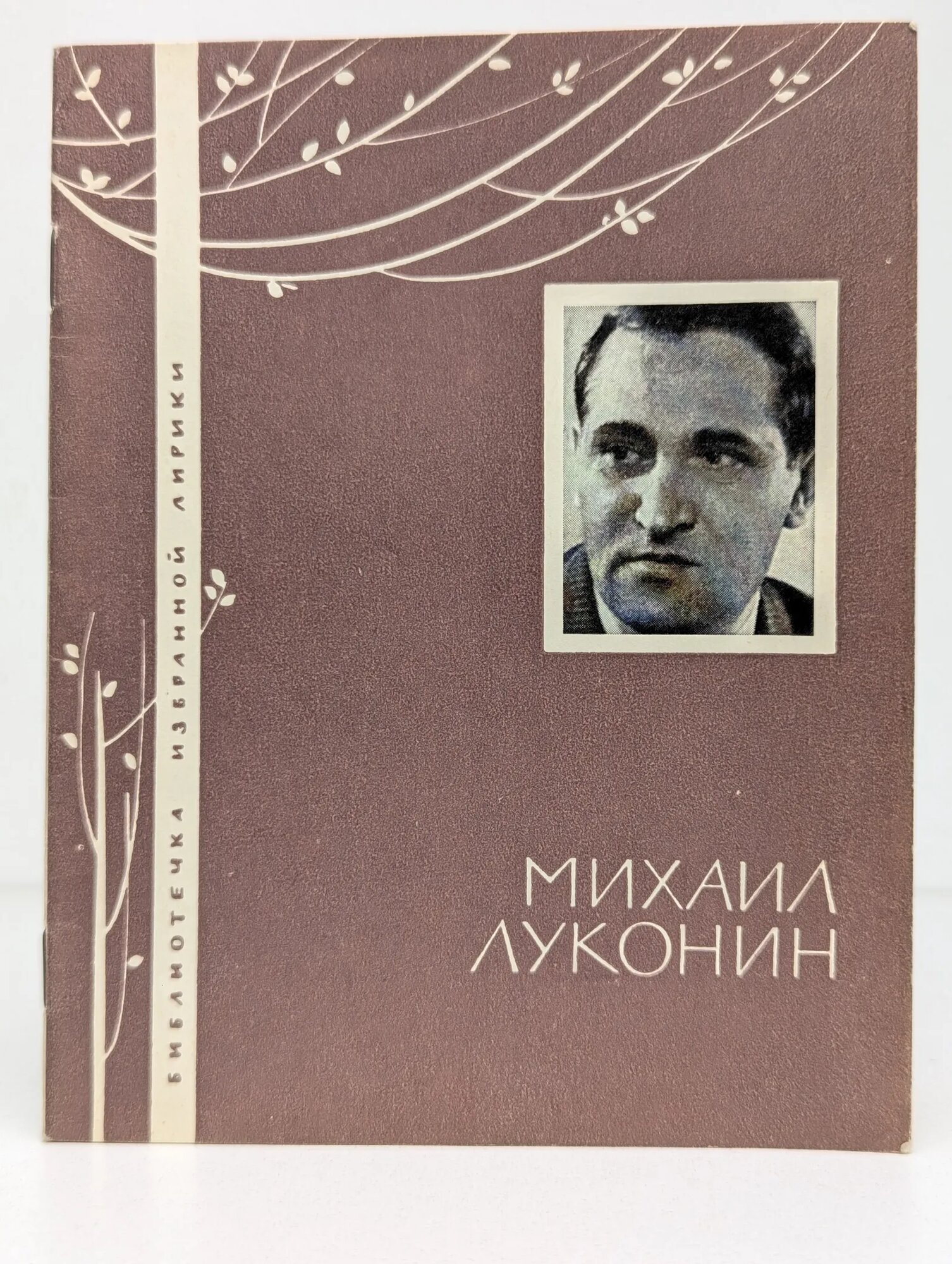 Михаил Лукин Лукин Михаил 1965