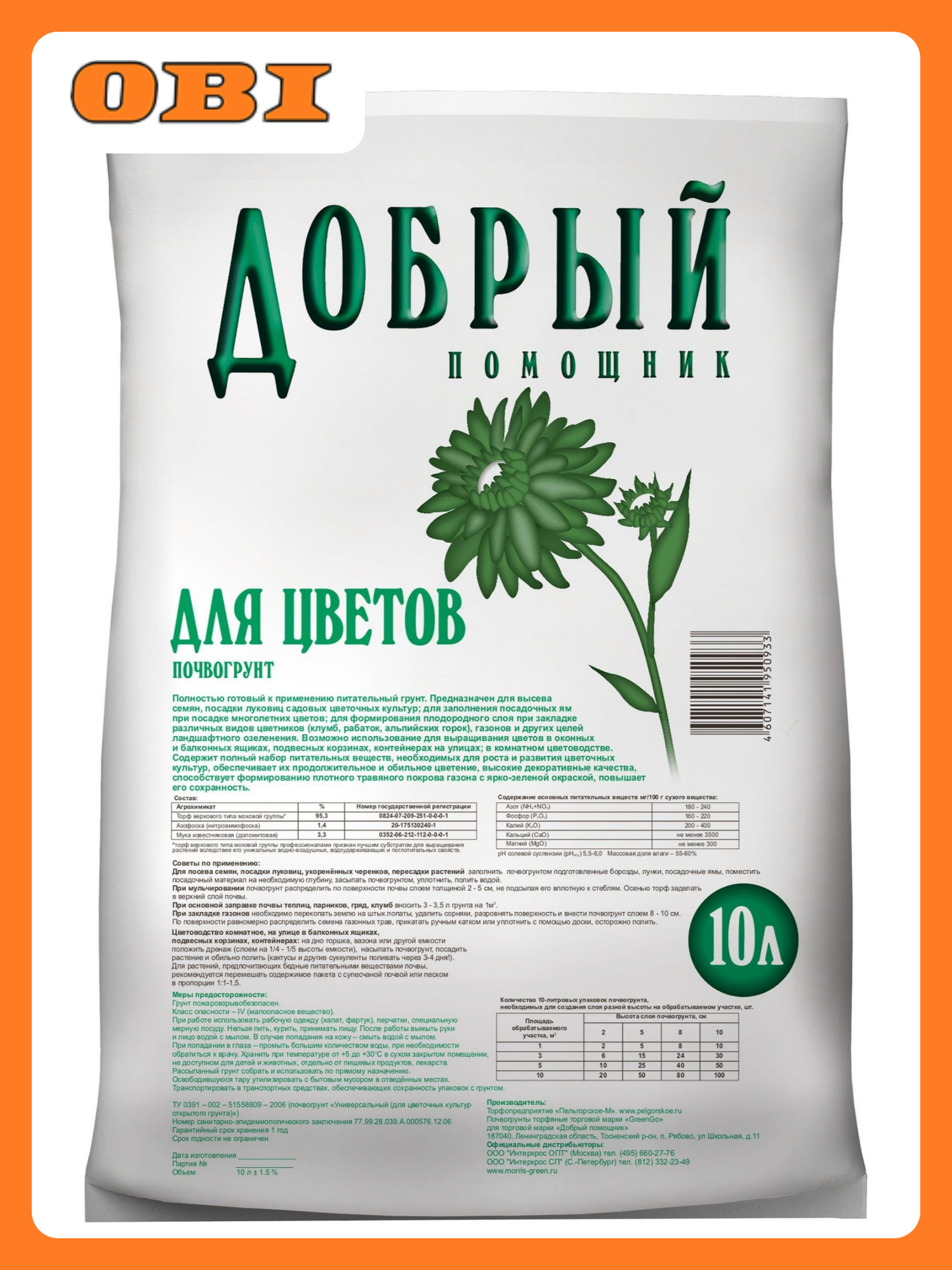 Грунт для цветов Добрый помощник 10л, на основе верхового сфагнового торфа