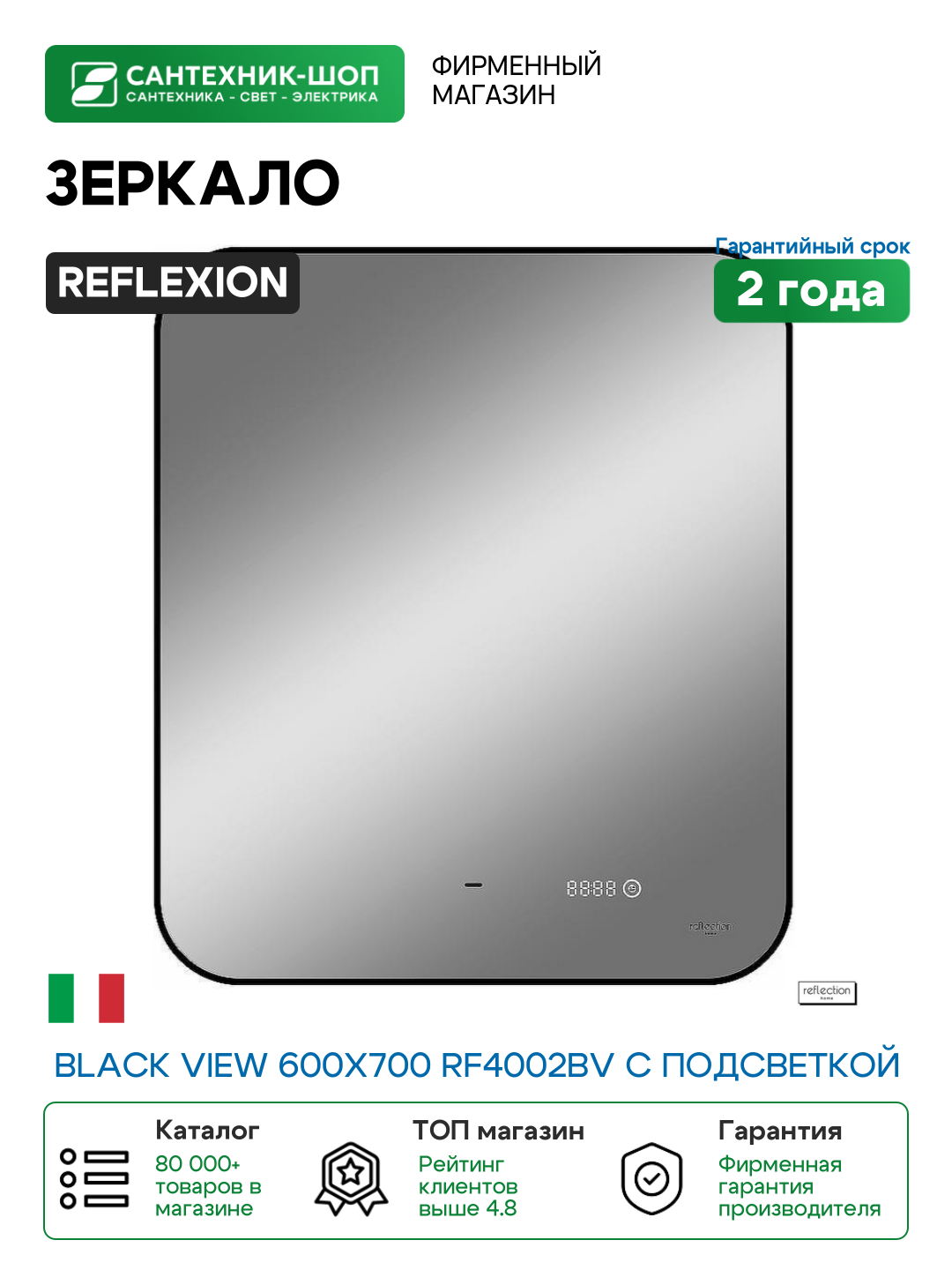Зеркало Reflexion Black View 600х700 RF4002BV с подсветкой Черное с бесконтактным выключателем, диммером и часами