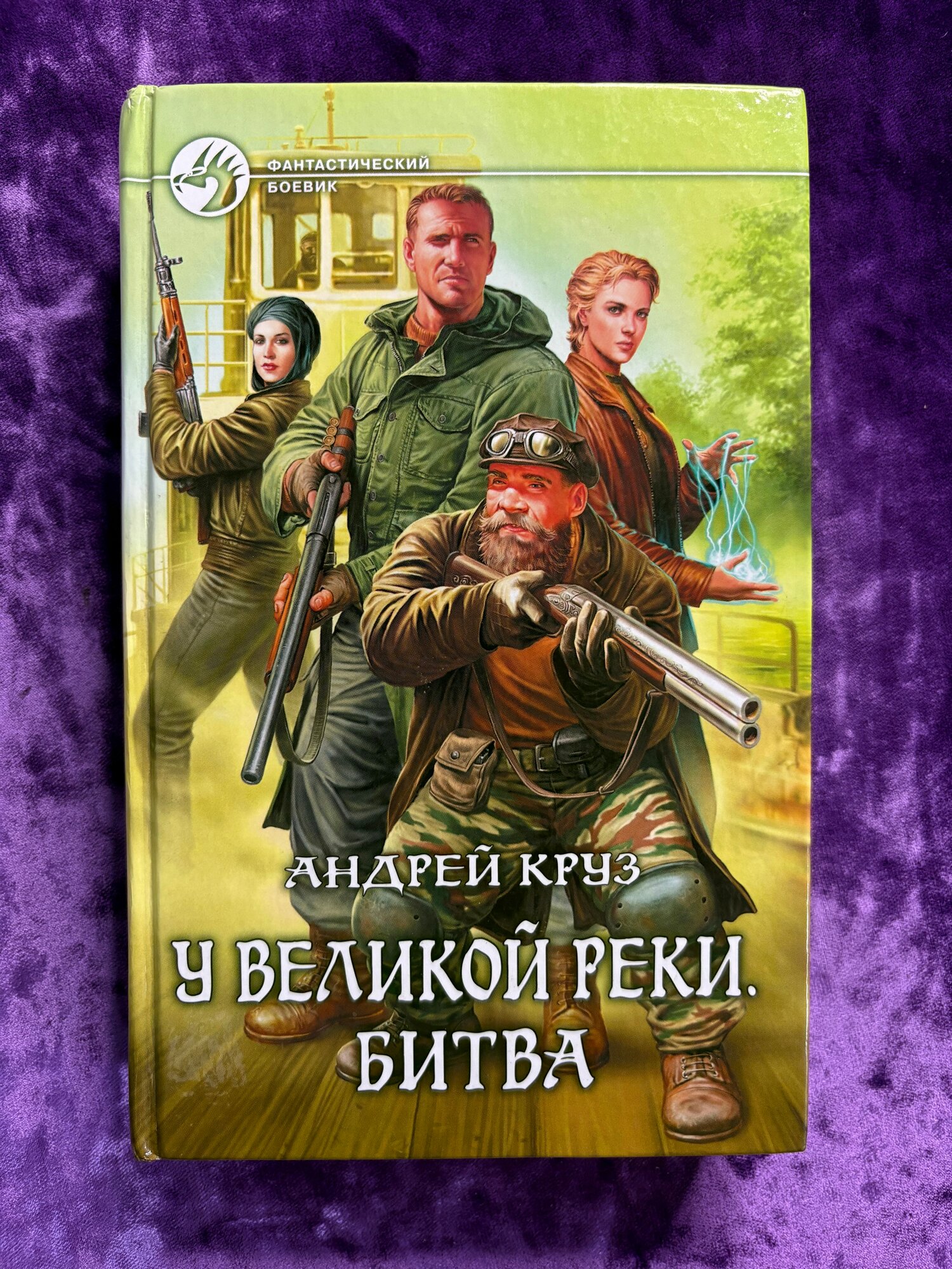У великой реки. Битва