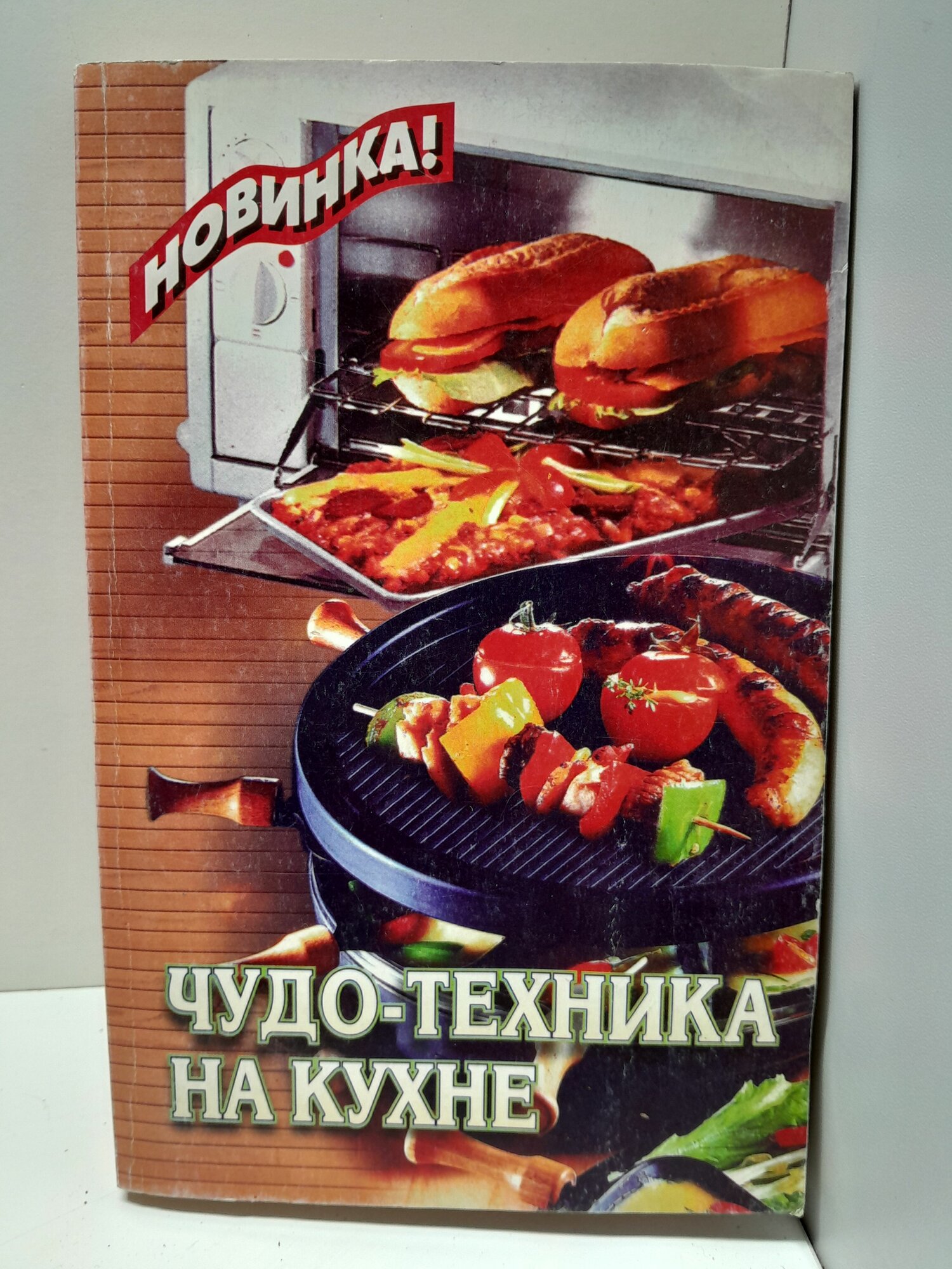 Чудо-техника на кухне