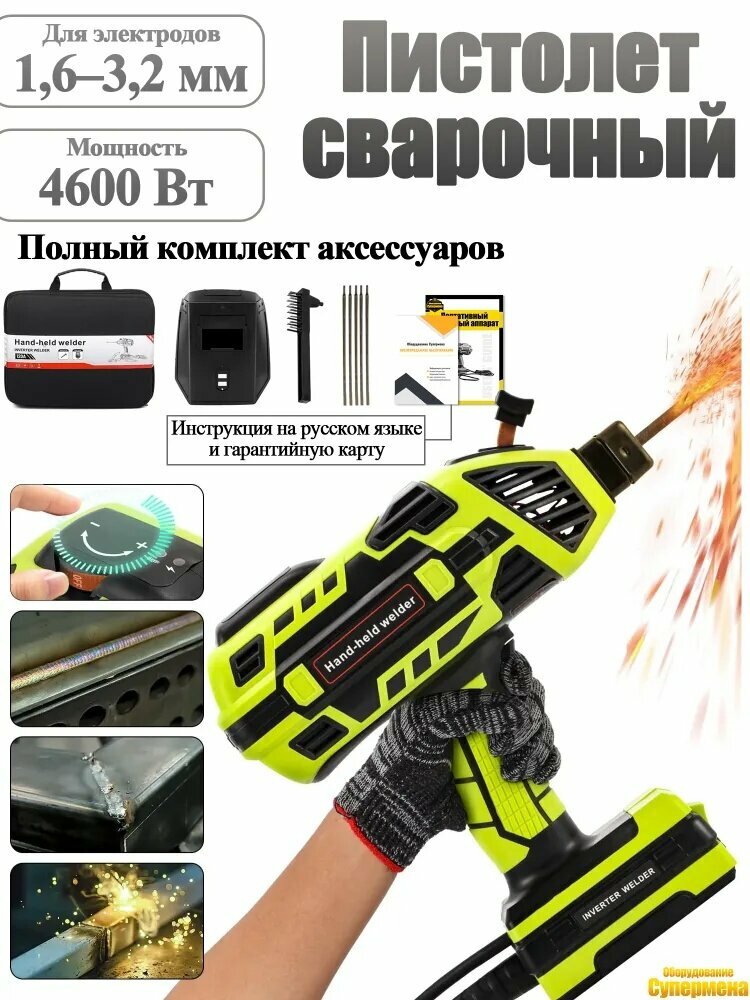Портативный сварочный аппарат,4600 Вт,20-120A, ручной, для электродов 1.6 мм - 3.2 мм,220 В сварочный пистолет