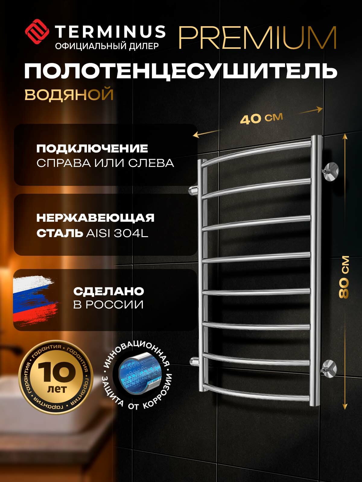 Полотенцесушитель водяной Terminus Классик П8 400х800 лесенка с боковым подключением нержавеющая сталь хром