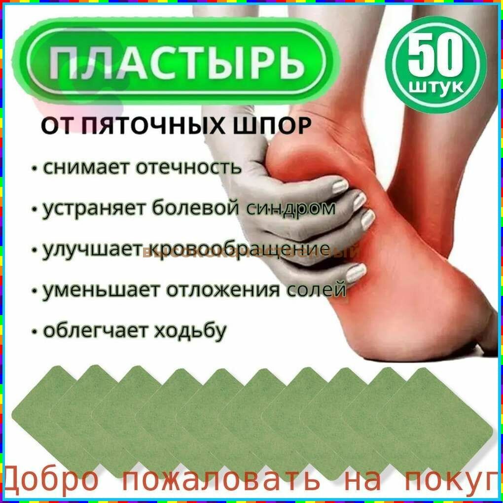 Детокс-пластыри для ног с эффектом похудения, 50 шт.