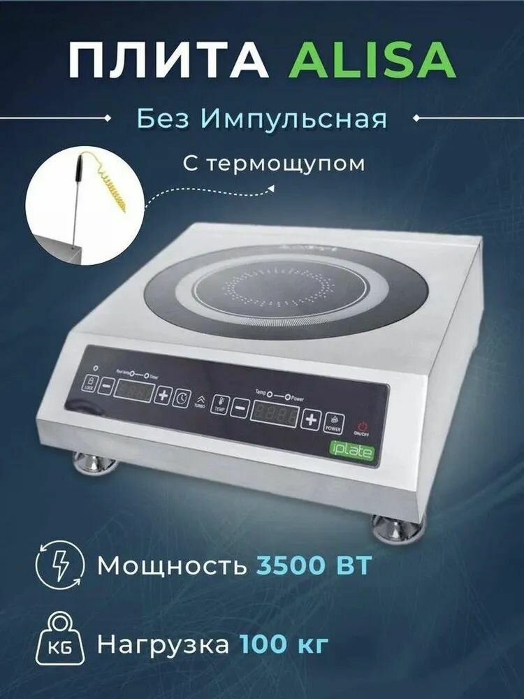 Индукционная настольная плита Плита индукционная Iplate Alisa, светло-серый