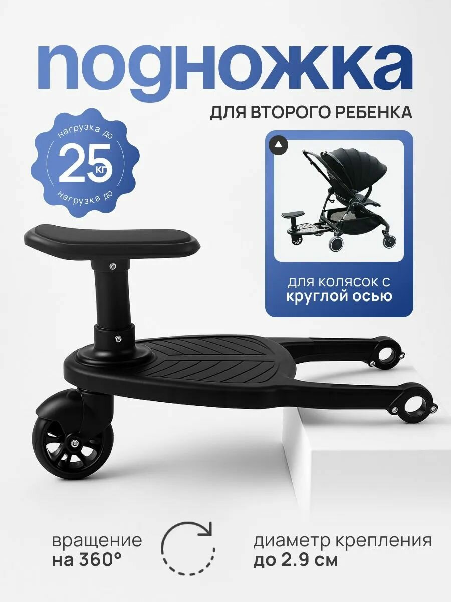 Подножка для второго ребенка на коляску