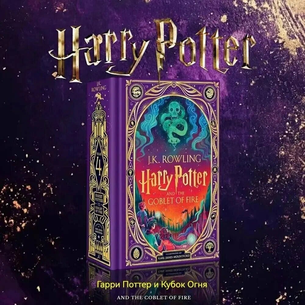 Интерактивная книга "Harry Potter and the Goblet of Fire", твёрдый переплёт ，ISBN 978-1526691262