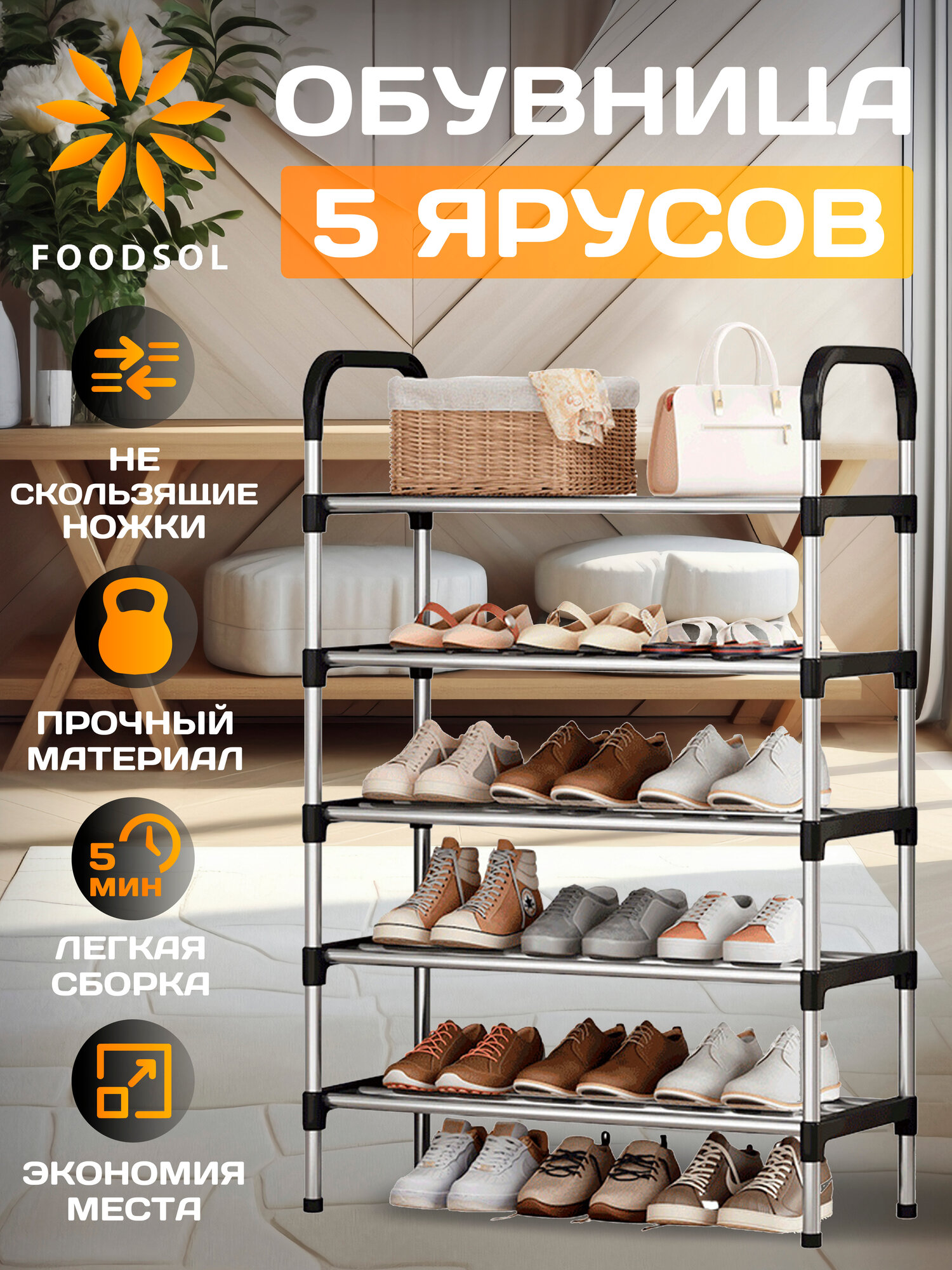 Обувница / Этажерка / Полка для обуви 5 яруса