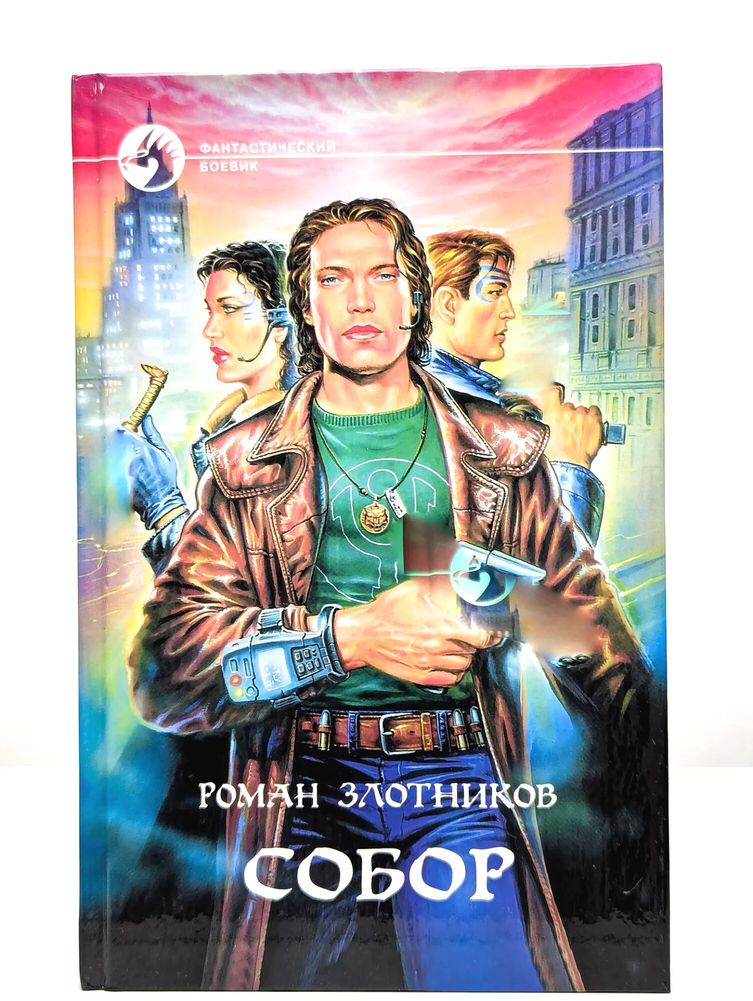 Собор Злотников Роман Валерьевич 1999