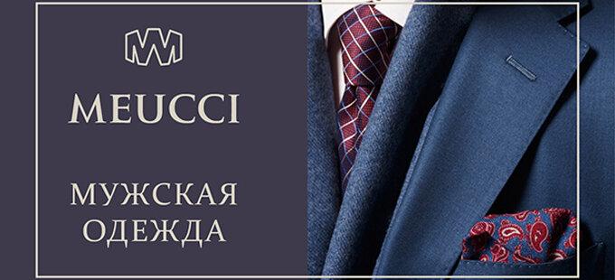 Подарочный сертификат - MEUCCI | номинал 5000 RUB | Россия | Подарок для любого случая