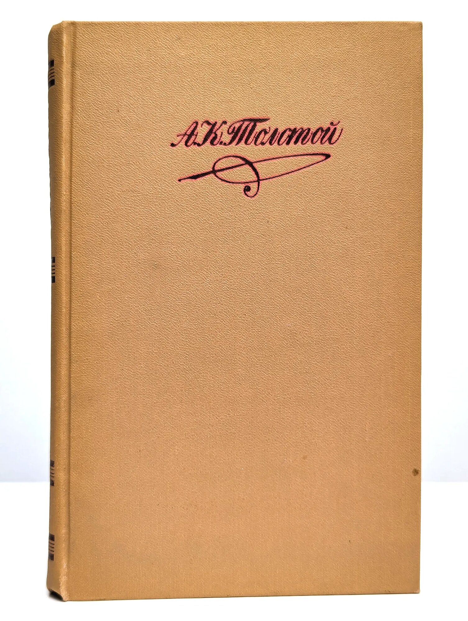 Собрание сочинений в четырех томах. Том 4 Толстой Алексей Константинович 1980