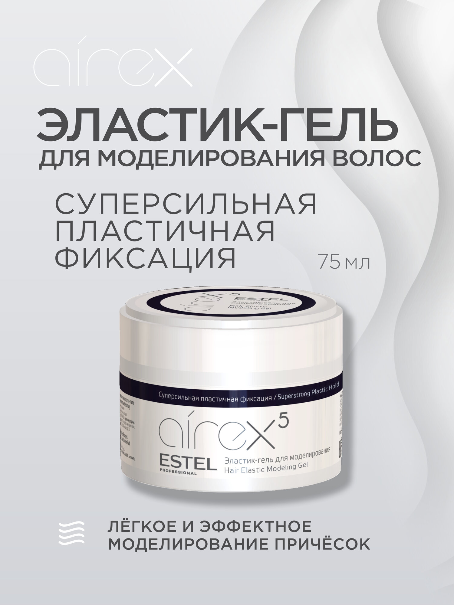 Гель для волос суперсильной пластичной фиксации эластик ESTEL Airex 75 мл