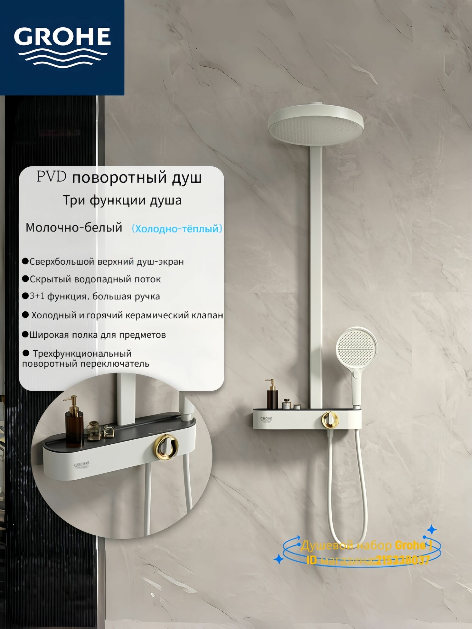 Душевой комплект Grohe минималистичный молочно-белый Поворотный регулятор 2 в 1 режимы подачи воды Для дома