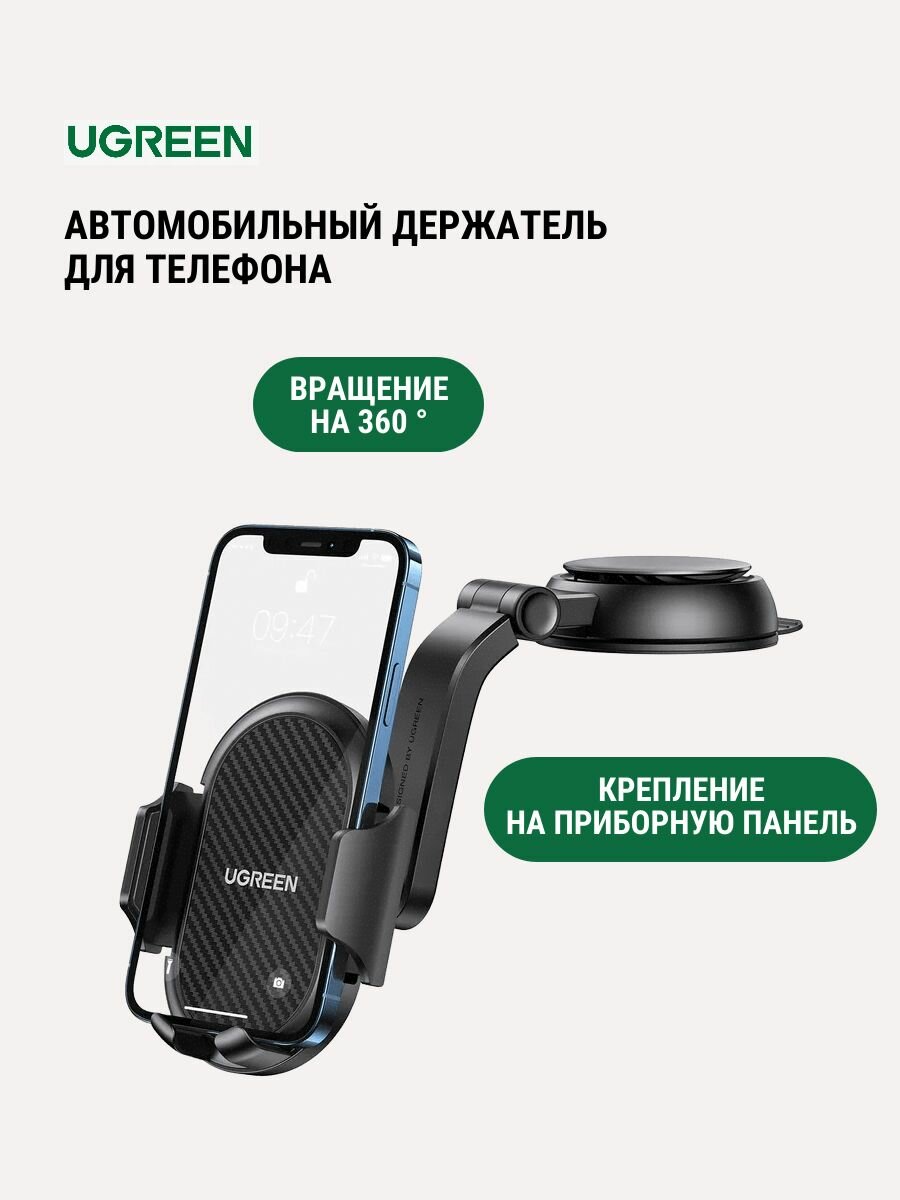 Автомобильный держатель для телефона UGREEN LP405 (20473) на приборную панель, черный