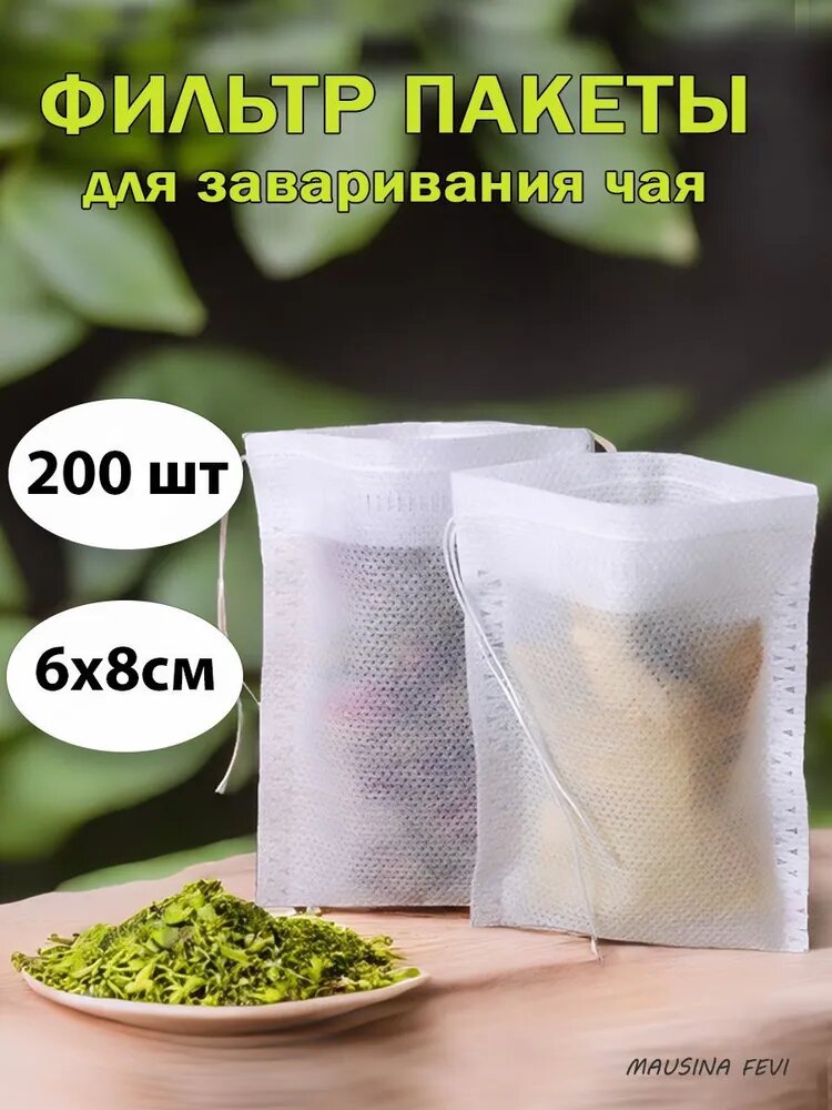 MAUSINA FEVI Фильтр для чая 6x8, 200 шт