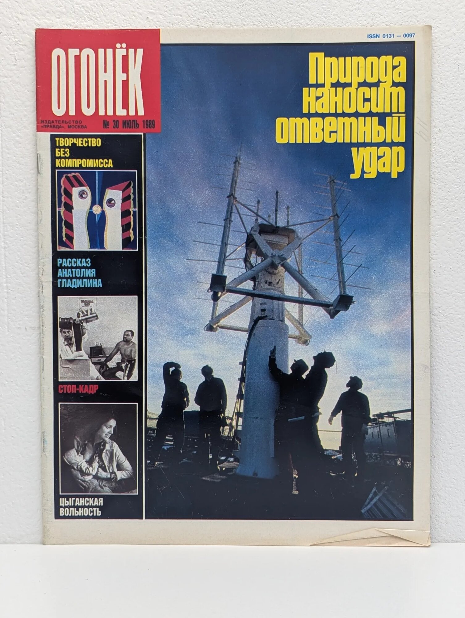 Журнал Огонёк. Выпуск №30. Июль 1989 Коротич В. А. (ред.) 1989
