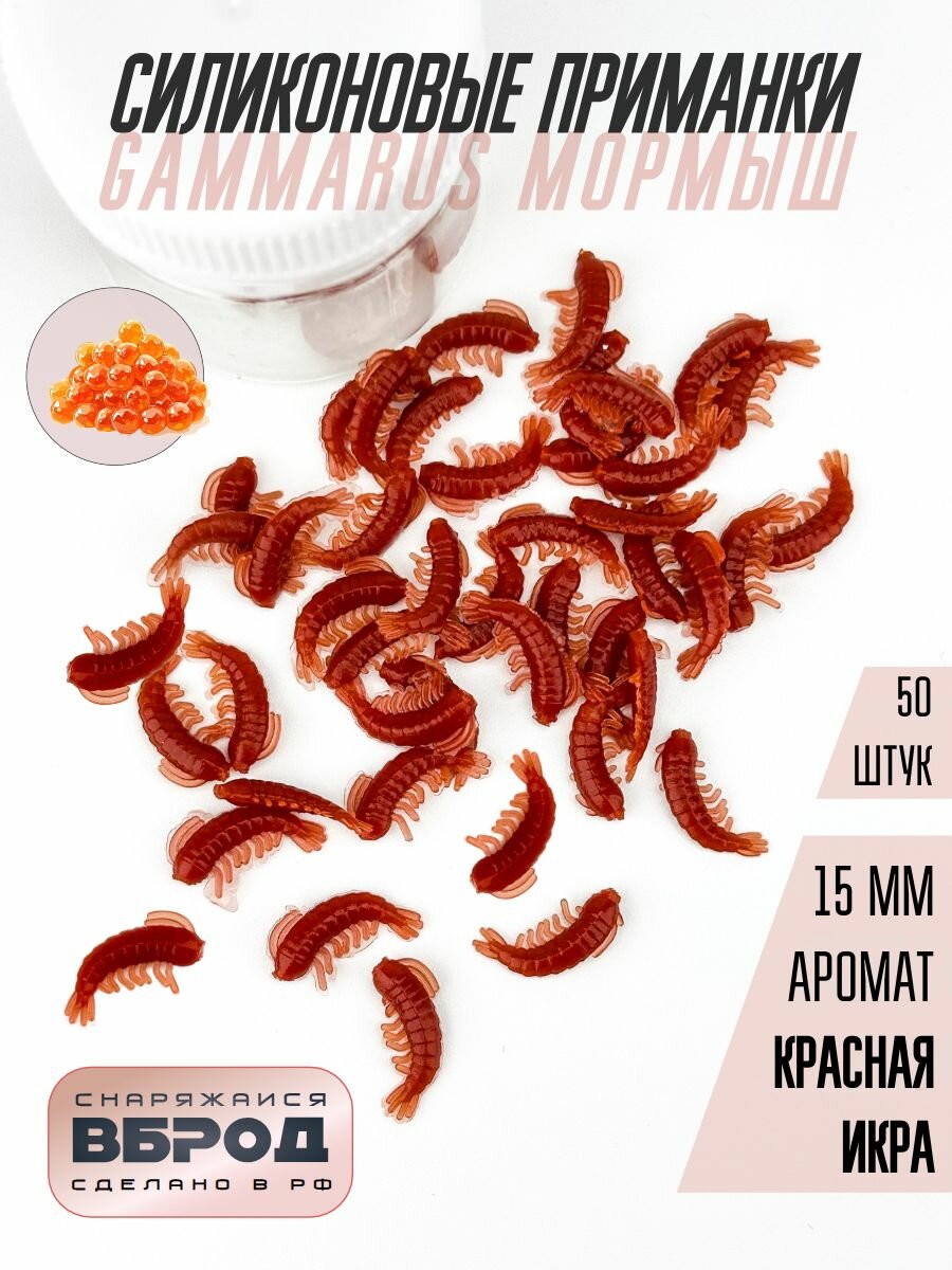 Насадка рыболовная мормыш искусственный красный 15 мм аромат красная икра