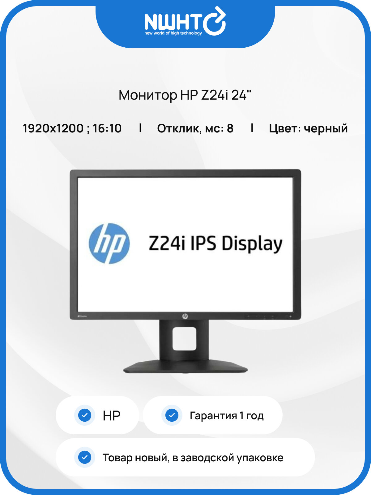 Монитор HP Z24i 24"