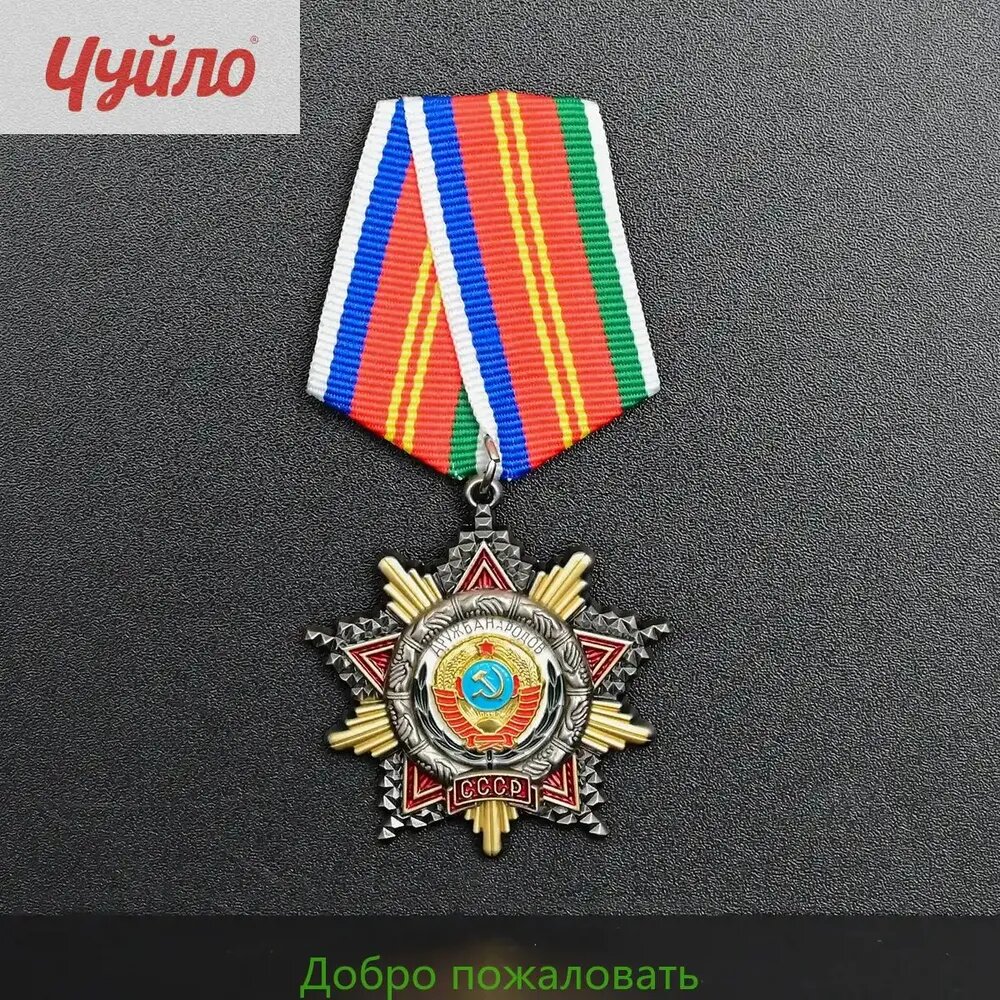 Орден Дружбы народов СССР, медаль Героя Труда с Красной и Золотой Звездой