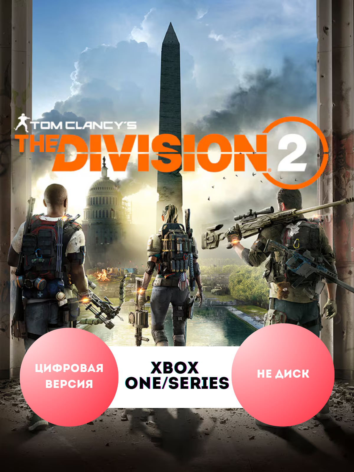 Игра Tom Clancy’s The Division 2 Xbox One & Series