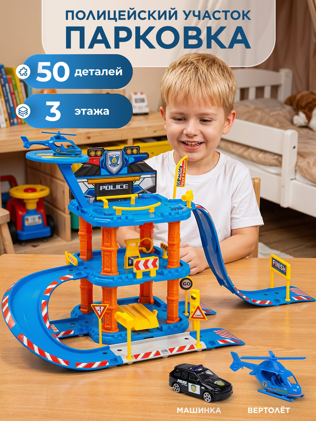 Детский гараж парковка , 3 этажа, 50 элементов, вертолетная площадка, синий
